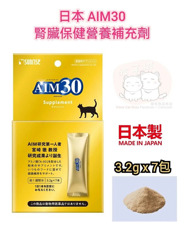 SUNRISE AIM30 日本腎臟保健 營養補充劑 | 波子棋寵物用品商店