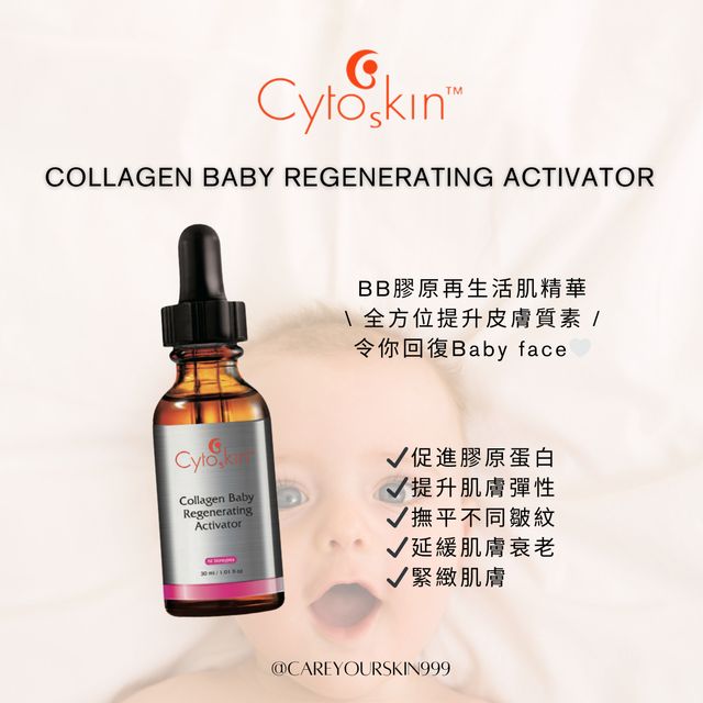 👶🏻𝑪𝒐𝒍𝒍𝒂𝒈𝒆𝒏 𝑩𝒂𝒃𝒚 𝑹𝒆𝒈𝒆𝒏𝒆𝒓𝒂𝒕𝒊𝒏𝒈 𝑨𝒄𝒕𝒊𝒗𝒂𝒕𝒐𝒓 𝟑𝟎𝒎𝒍 | careyourskin