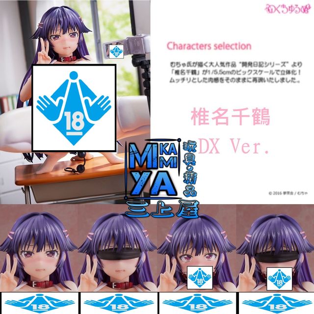 🇯🇵日版 nocturne 1/5.5 椎名千鶴 DX Ver. : 同人作品 - 千鶴ちゃん開発日記 BY むちゃ氏 (夢茶会) / Native 1:5.5 Shiina Chizuru ...