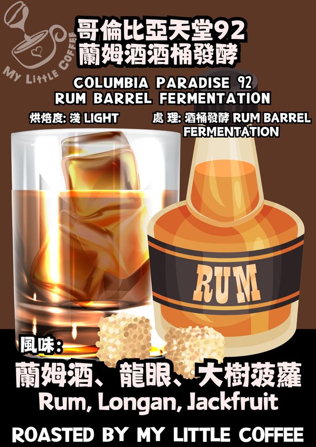 哥倫比亞天堂92 蘭姆酒酒桶發酵COLUMBIA PARADISE 92 RUM BARREL FERMENTATION | My ...