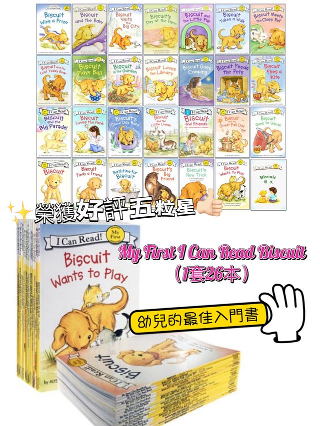 My First I Can Read Biscuit系列 (全26冊) | Sweetie baby