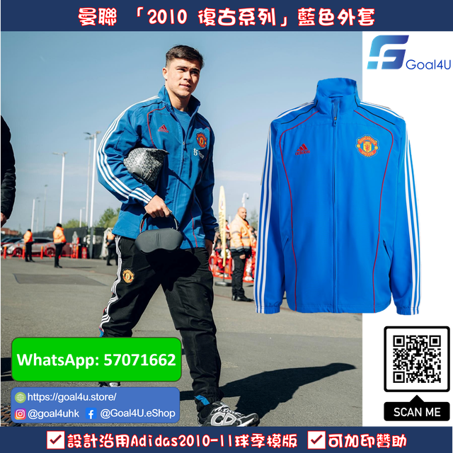 Adidas Manchester United 曼聯 2025「2010 復古系列」藍色外套 JF0372 (可加印贊助) | Goal4U ...