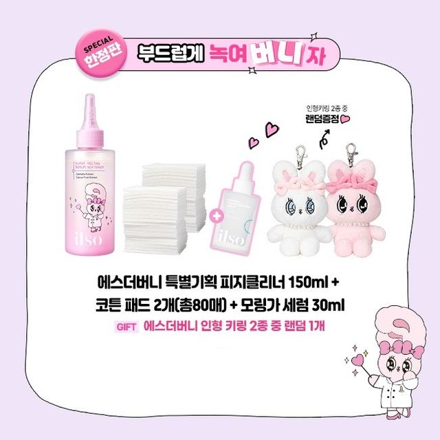 [Esther Bunny x ilso] 黑頭粉刺導出液限量版計劃套裝 | Phoebechin 韓國代購