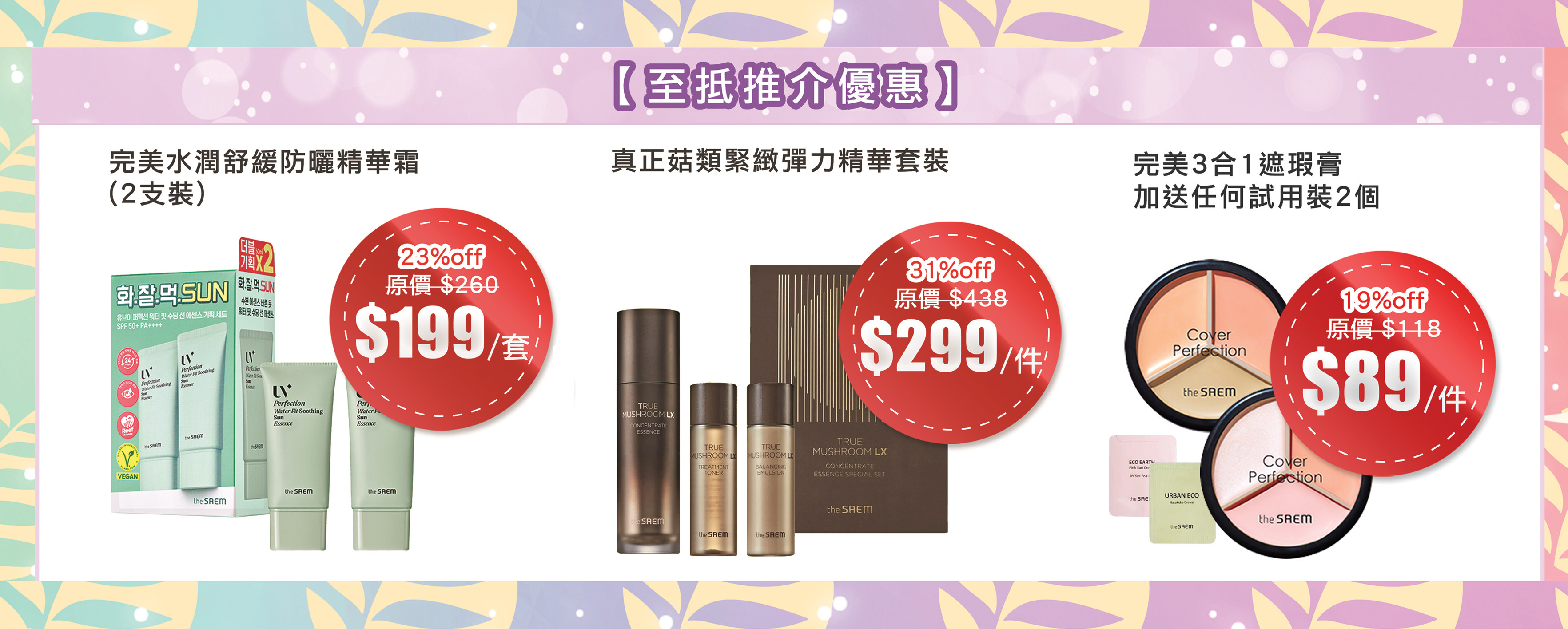 the SAEM HK official estore