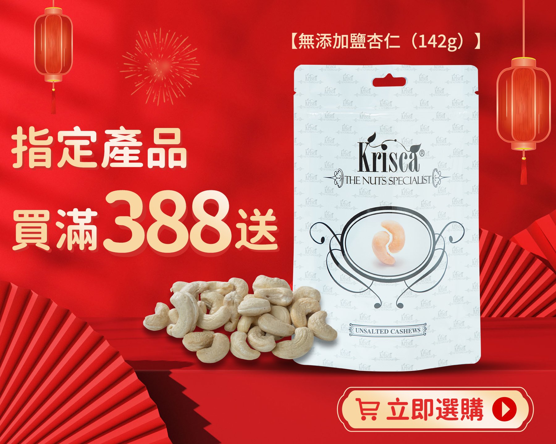 Krisca The Nuts Specialist