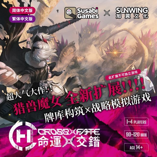 《HacKClaD 獵獸魔女》擴展【命運交錯】【鎧獸立體棋子】【獵獸魔女 設定集】 | 玩轉桌遊 REvice Boardgame