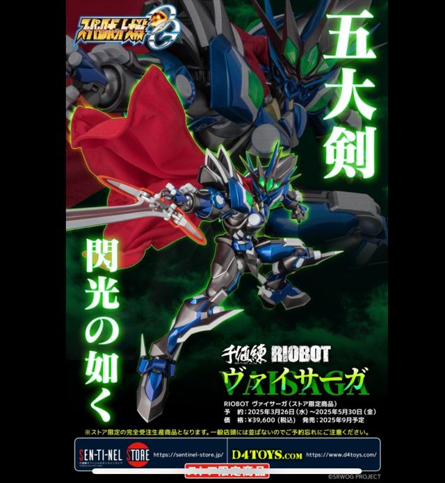 千值練 限定版 RIOBOT 超級機器人大戰OG VAISAGA 斬魂者 五大劍 | ANT TOY 螞蟻玩具