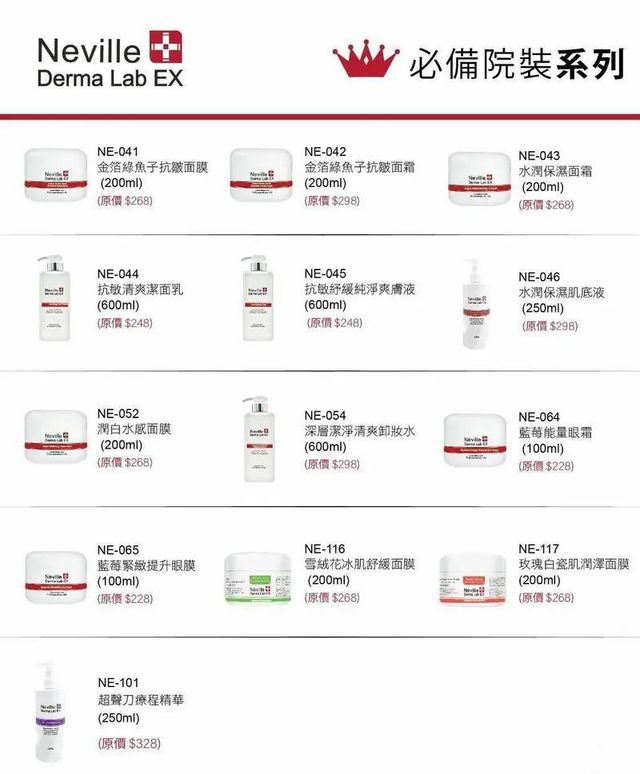 Neville Derma Lab EX 美容院裝特價系列 | Beauty Belle