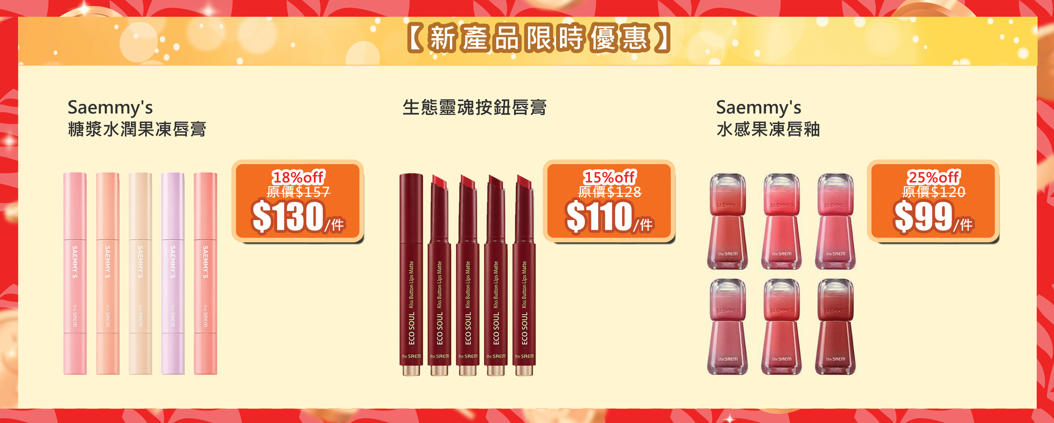 the SAEM HK official estore