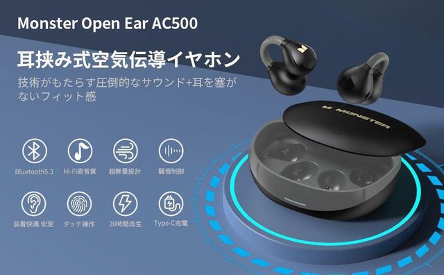 Monster Open Ear AC500 耳骨傳藍芽真無線耳機 | Y&W Shop