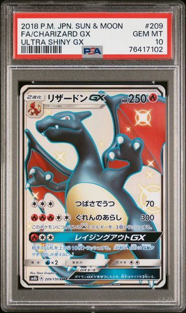 寄賣 PSA 10 (2) リザードンGX【SSR】{209/150} | LookCard