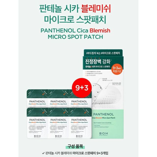 預訂🇰🇷韓國BOH BIO HEAL Panthenol Cica Blemish Micro Spot Patch (約7-14個工作天到港 ...