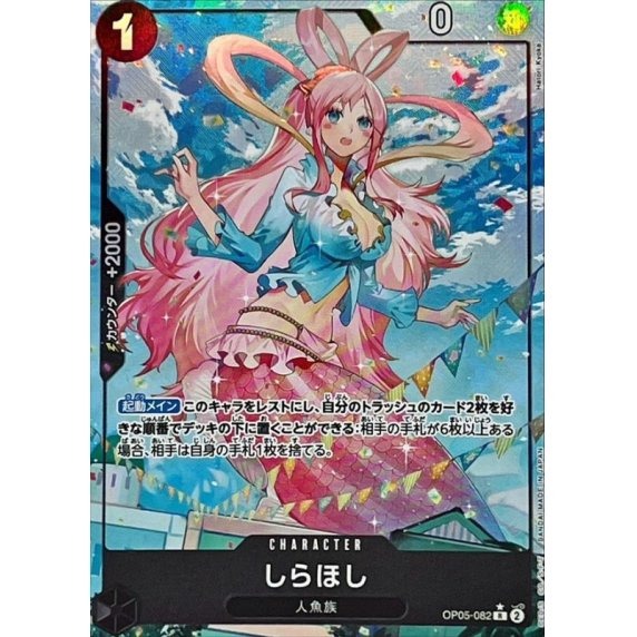 PRB しらほし(フルアート/foil)【R】{OP05-082} | LookCard