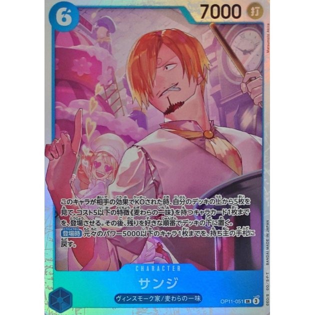 サンジ【SR】{OP11-051} | LookCard