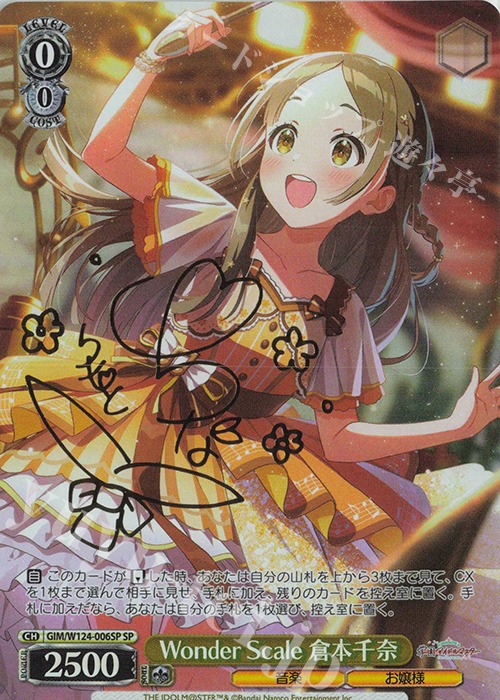 SP Wonder Scale 倉本千奈 | LookCard