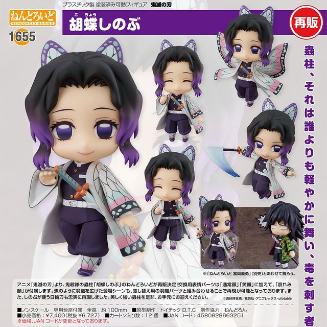 (預訂訂金 $100) (總價 $360) GSC Nendoroid 1655 鬼滅之刃 胡蝶忍 黏土人 Shinobu Kocho (再版 ...