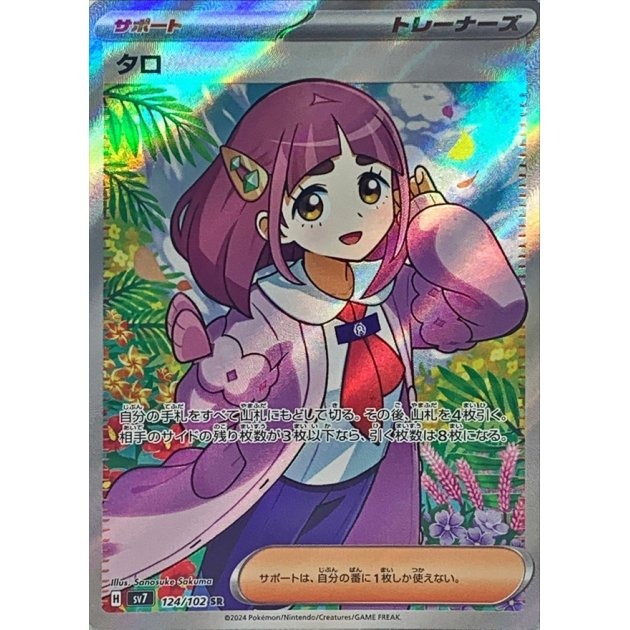 タロ【SR】{124/102} [SV7] | LookCard