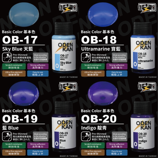 御電館 Odenkan OB-17 Sky Blue 天藍 OB-18 Ultramarine 寶藍 OB-19 Blue 藍 OB-20 ...