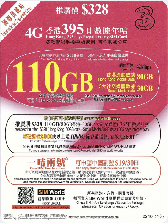 3HK【香港】 110GB 2000分鐘 395日 4G 本地數據年卡 | Sims Like｜旅遊SIM卡｜充值卷｜手機號碼｜