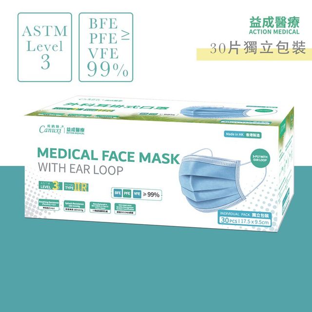 【香港製造】 CANUXI 成人口罩 藍色 (獨立包裝) 30片/盒 (LEVEL 3) | 復康家（前護養院社工營運的健康生活及醫療用品店）