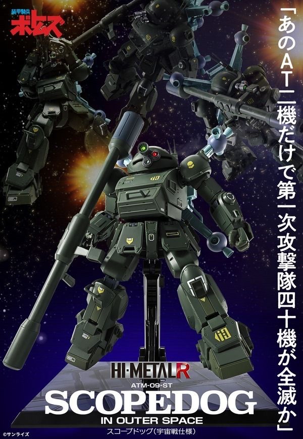Bandai 魂SHOP限定 ♦️ HI-METAL R VOTOMD 裝甲騎兵 SCOPEDOG 眼鏡鬥犬IN OUTER SPACE 宇宙 ...