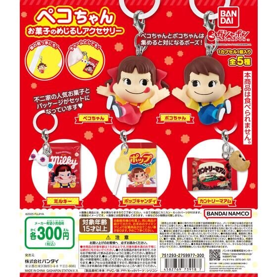 Peko Snack 不二家牛奶妹 迷你商品掛飾 （全5種） 扭蛋 | 珍惜玩