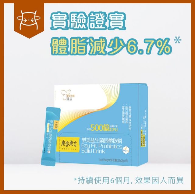 李錦記無限極 型美益生菌固體飲料 Ezy Fit Probiotics Solid Drink | Bridgewise Mall