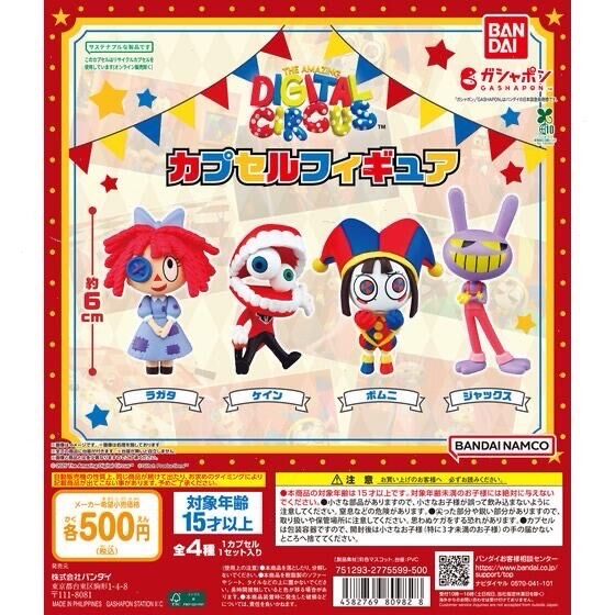 驚奇數位馬戲團 扭蛋公仔（全4種）THE AMAZING DIGITAL CIRCUS CAPSULE FIGURE | 珍惜玩