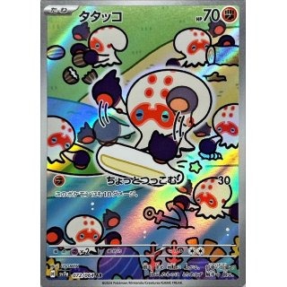 タタッコ【AR】{072/064} [SV7a] | LookCard