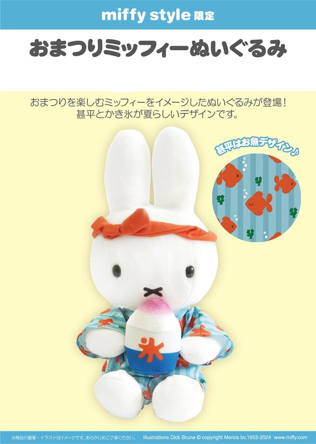miffy MS 限定 刨冰仔 公仔 | Nakakai