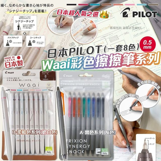日本🇯🇵PILOT Waai彩色擦擦筆系列0.5mm(一套8色) | Kimchihouse 泡菜屋韓國代購