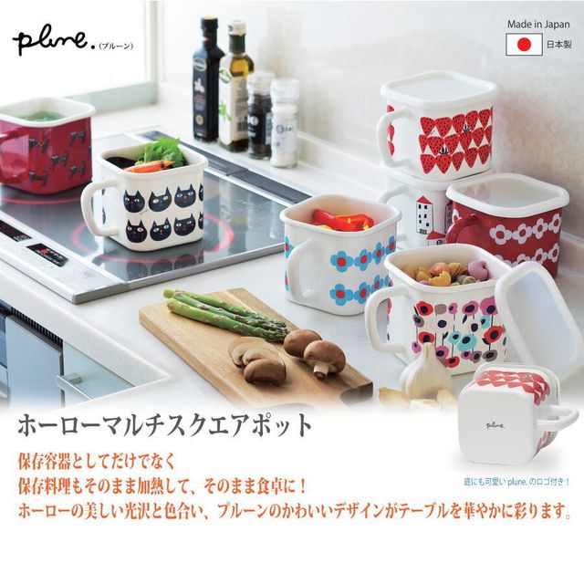 日本Plune搪瓷明火/IH食物保存鍋1.45L | 日樂zakka和風雜貨
