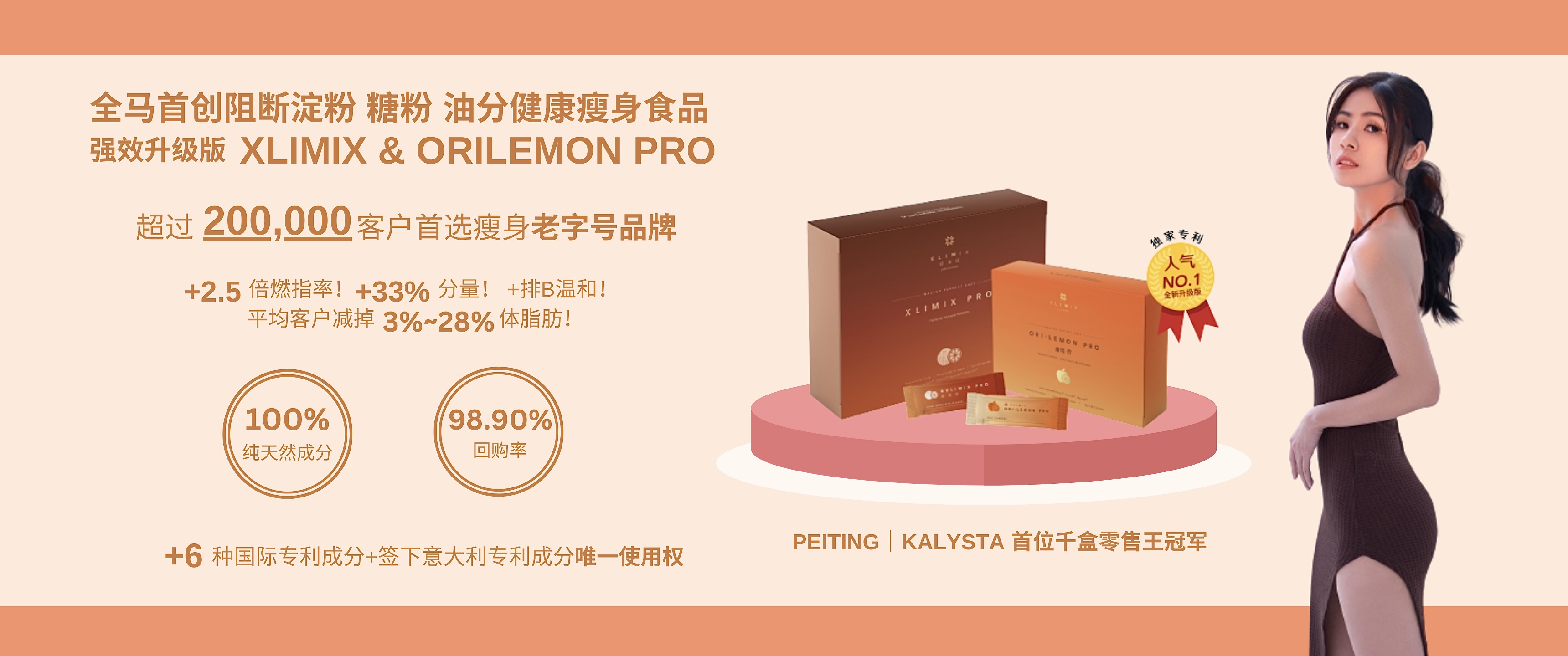 PEITING XLIMIX ORILEMON PRO