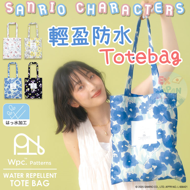 Sanrio - Wpc輕盈防水Totebag | EX JAPAN 日本代購