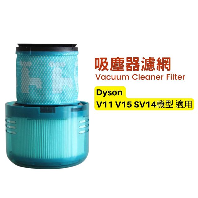 Dyson 代用 V15 V11 無線吸塵機 HEPA後置濾網 | InterHope Limited