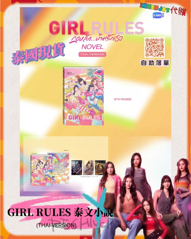 GIRL RULES NOVEL (THAI VERSION) 泰文小說 GMMTV官方周邊