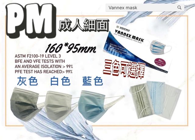 Vannex Mask 藍色 白色 PM成人中碼/女士 獨立包裝 | Vannex Mask