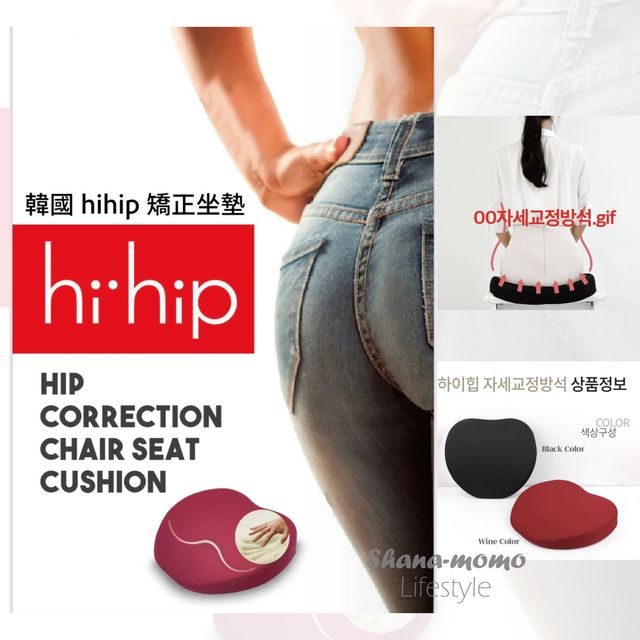 韓國🇰🇷製造人體工學HIHIP 盤骨矯正坐墊 (訂貨4-7天 ) | Shana-momo Lifestyle (Shana-momo ...