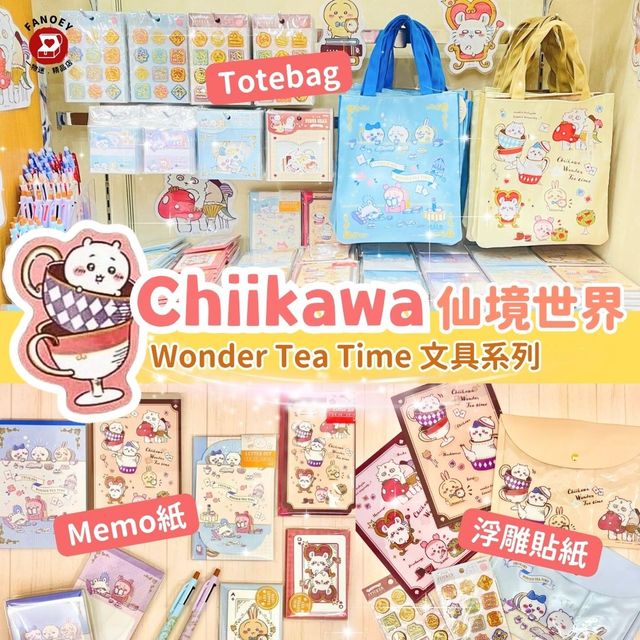 【現貨】Chiikawaちいかわ｜Wonder Tea Time文具系列 | FANOEY 一物迷