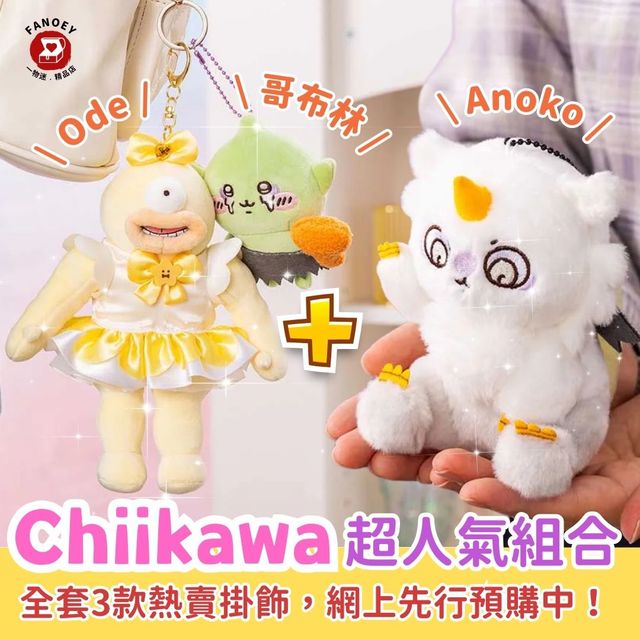 Chiikawaちいかわ｜魔法少女哥布林＋Ode＋Anoko（全套3款） | FANOEY 一物迷