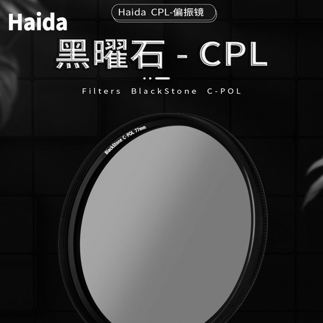Haida BlackStone Circular Polarizer CPL Filter 黑曜石鍍膜偏光鏡 (49mm-82mm ...