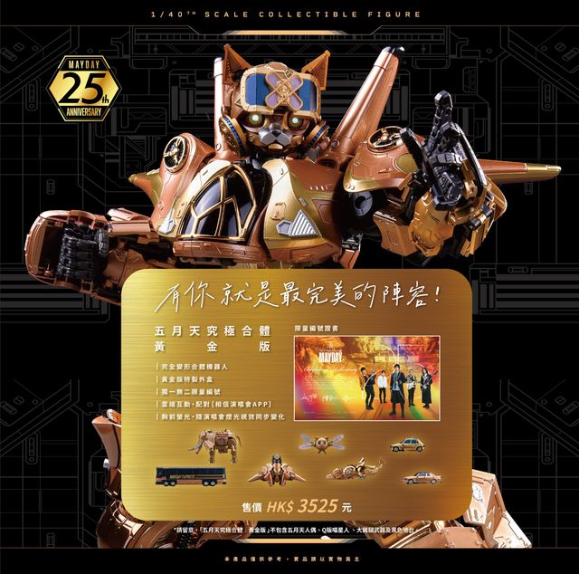 MAYDAY MAX｜PURE GOLD EDITION 五月天究極合體｜黃金版 | 稻草商城 IDC（香港）