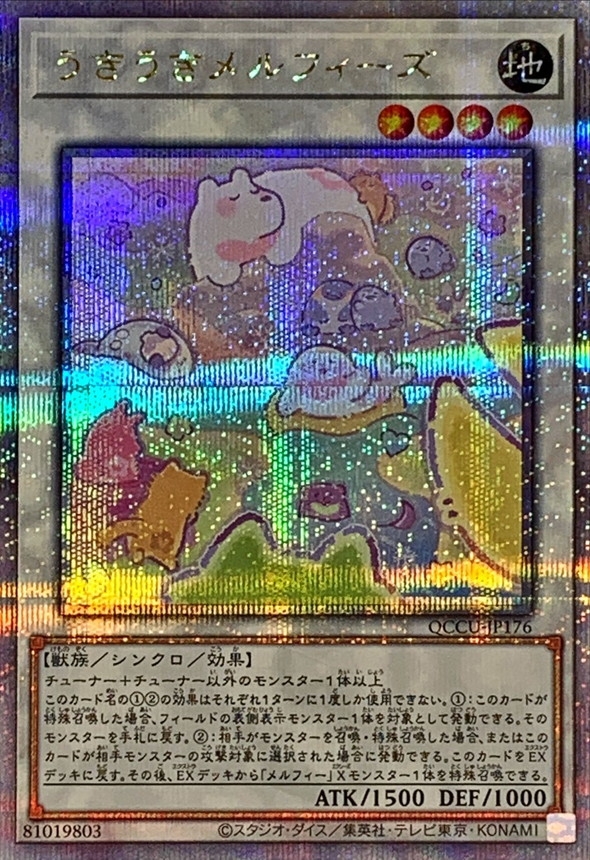 QCCU-JP176 うきうきメルフィーズ | 恆龍玩具店