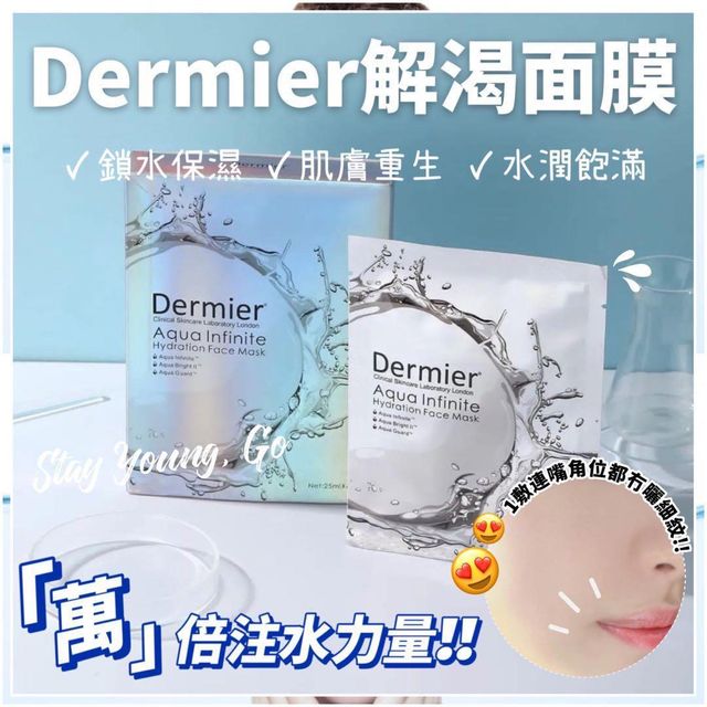 英國🇬🇧 Dermier Aqua Infinite Hydration Face Mask | 炑の生活百貨