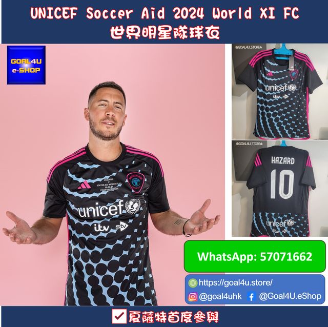 Adidas UNICEF Soccer Aid 2024 World XI FC 世界明星隊球衣 | Goal4U e-Shop Top ...