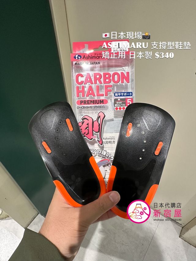 ASHIMARU 日本人氣 日本製 支撐型鞋墊 | 日本代購店 - 新宿屋