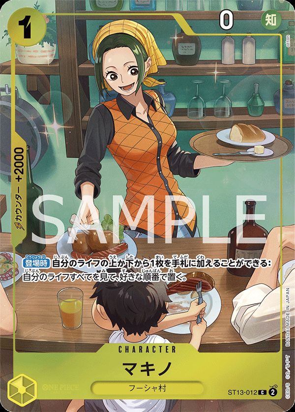 マキノ(illust:otton)【C】{ST13-012} | LookCard