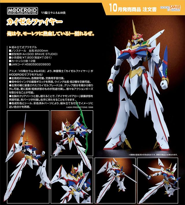 (預訂訂金 $200) (總價 $380) GSC MODEROID VS騎士檸檬汽水 & 40炎 焰火皇帝 Kaiser Fire 模型 ...