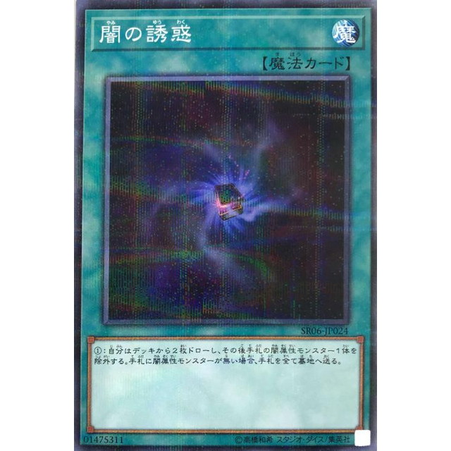 SR06-JP024 闇の誘惑 PA | 巨巨卡牌