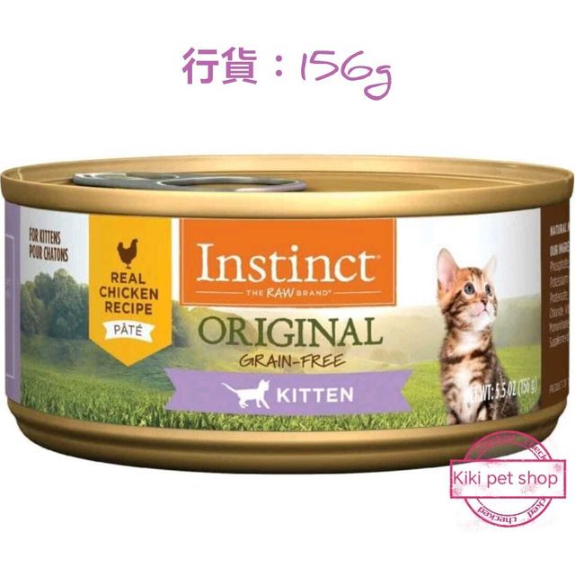 Instinct - Instinct - 雞肉無穀物幼貓罐頭156g | Starmeowpetshop